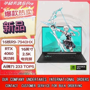 华/硕天选5 Pro 16英寸游戏笔记本电脑R9-7940HX 16G 1T RTX4060-阿里巴巴