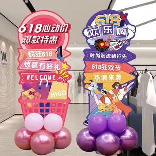 618大促活动装饰品KT展板迎宾牌立柱摆件商场手机珠宝门店铺布置-阿里巴巴