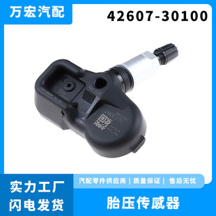 适用于丰田雷克萨斯TPMS轮胎压力监测传感器汽车配件 42607-30100-阿里巴巴