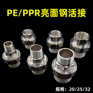4分6分1寸PPR亮面不锈钢外丝活接头25内牙活接PE活接油任pe20活接-阿里巴巴