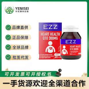 EZZ辅酶Q10胶囊 澳洲EZZ还原型辅酶胶囊Q10供养心肌呵护心脏 红色-阿里巴巴
