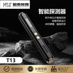 T13摄像头探测器无线信号红外防定位防监听防跟踪防偷拍GPS扫描仪-阿里巴巴