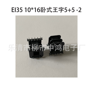 EI35低频变压器插针式骨架10*16卧式王字5+5P绕线胶芯双槽针距5mm-阿里巴巴