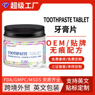 定制跨境固体牙膏片NOBS Toothpaste Tablets便携式咀嚼牙膏粒-阿里巴巴