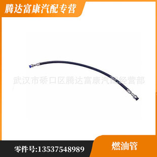 适用于宝马5系 燃油管 13537548989-阿里巴巴