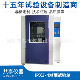 IPX34淋雨防水试验箱摆管防淋水试验机 深圳防水测试设备制作厂家-阿里巴巴