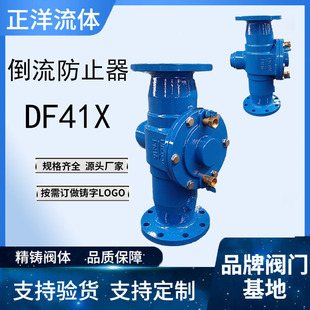 倒流防止器 DF41X-16Q 防污隔断阀 球墨铸铁铜芯法兰防倒流止回阀-阿里巴巴