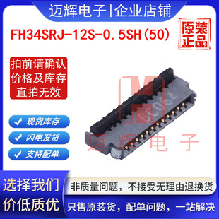 FH34SRJ-12S-0.5SH(50)/FFC/FPC连接器，HRS(广濑)原装正品-阿里巴巴