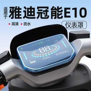 适用雅迪冠能探索E10/GT/ED/sM仪表罩屏幕钢化膜电动保护壳套蓝色-阿里巴巴
