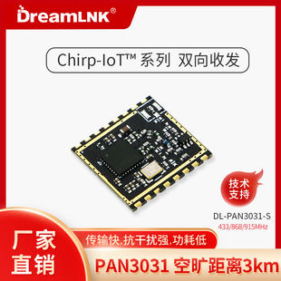 433模块 无线模块Chirp模块RF射频 PAN3031可替代lora SX1278 FSK-阿里巴巴