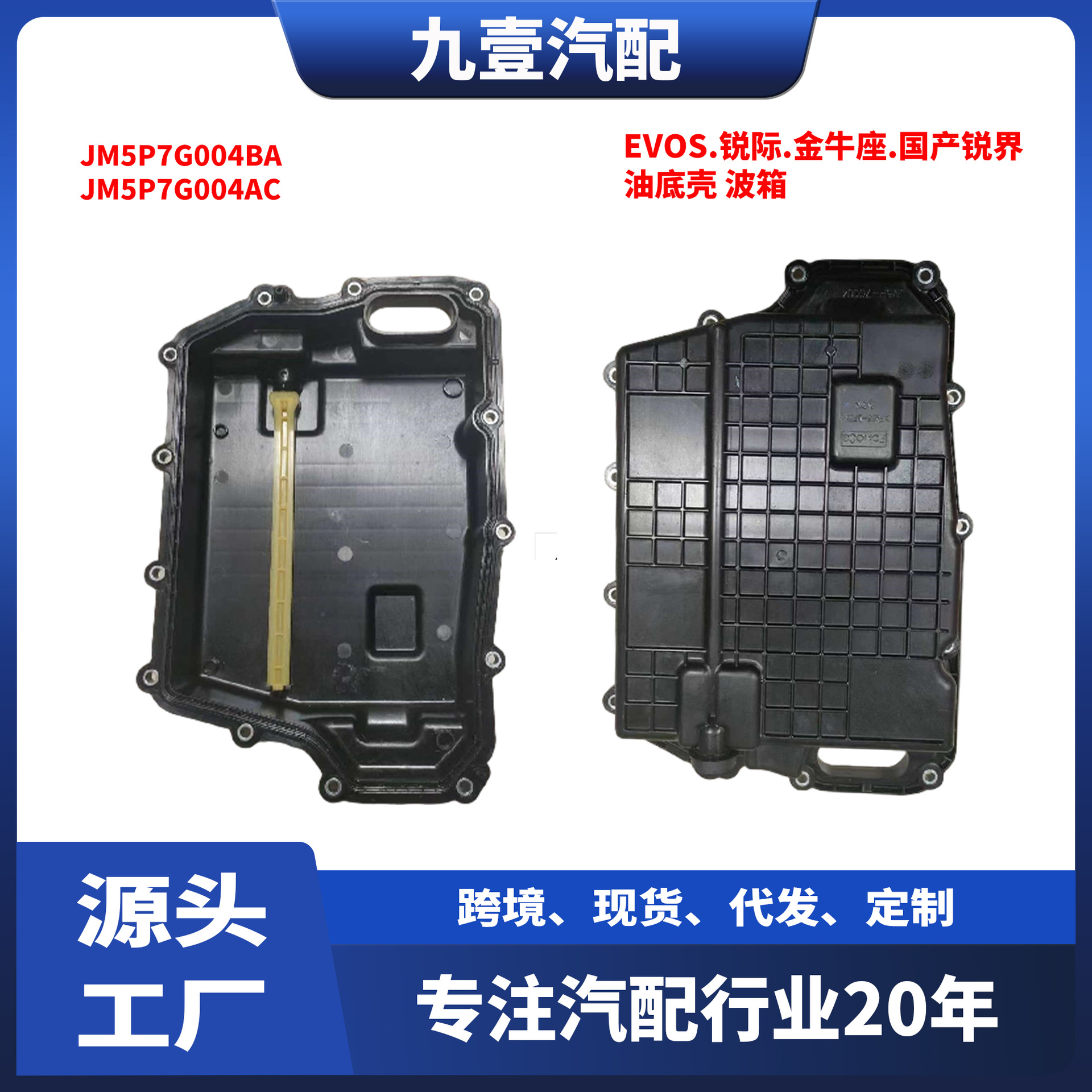 8速适用福特20款锐际翼虎锐界林肯 波箱 油底壳 JM5Z-7G004-A-阿里巴巴