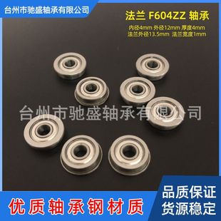 法兰杯士微型小轴承F604ZZ 尺寸4*12*4mm 深沟球滚珠凸缘边带挡边-阿里巴巴
