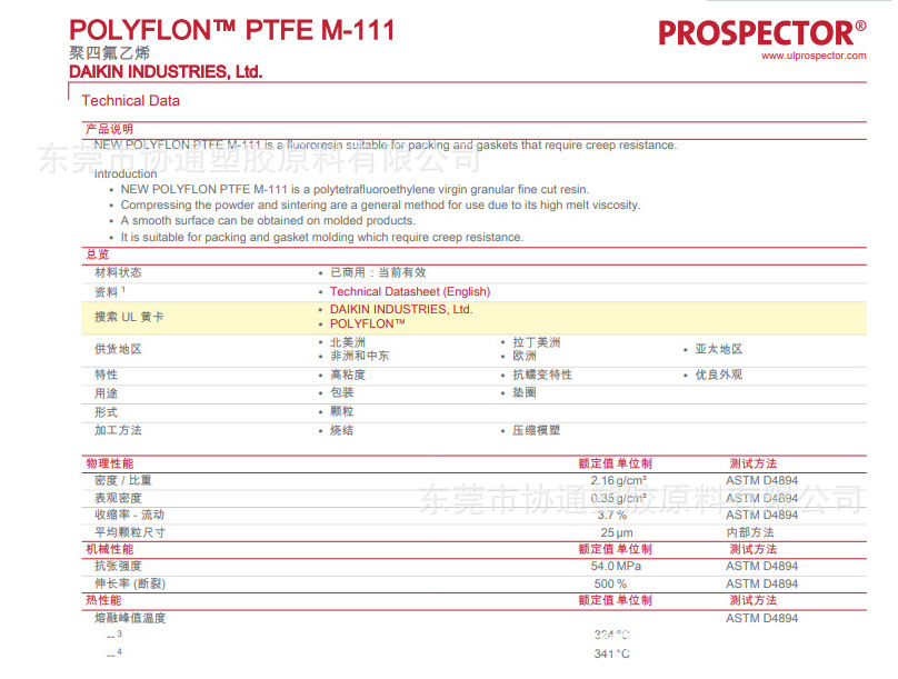 长期优价出PTFE/日本大金/M111聚四氟乙烯微粉高粘度烧结模压压塑-阿里巴巴