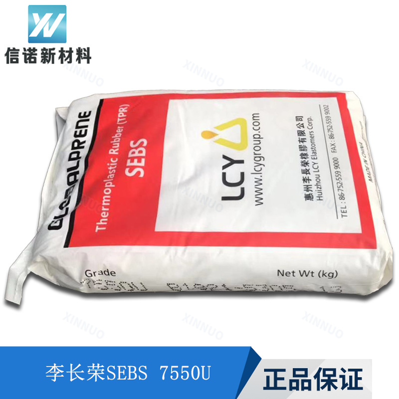 SEBS李长荣7550U耐侯鞋材胶黏剂 果冻蜡 热塑性丁苯橡胶sebs7550-阿里巴巴
