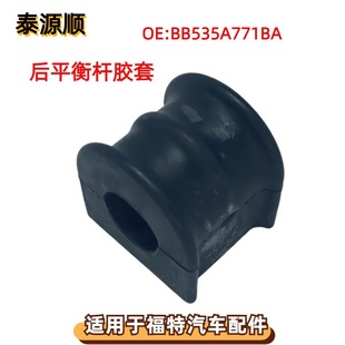 BB535A771BC适用于福特EXPLORER探险者 后稳定杆固定橡胶支座胶套-阿里巴巴