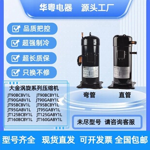 JT300D-Y1L YE JT335D-Y1L 原装全新大金空调制冷压缩机现货-阿里巴巴