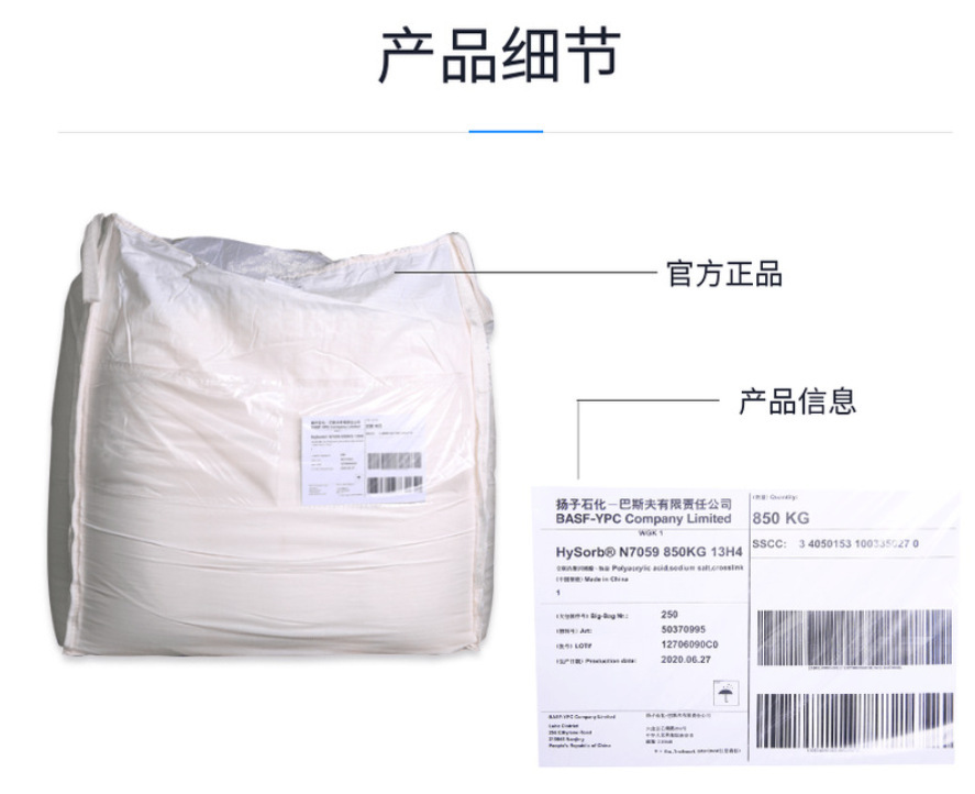 扬巴Hysorb N7059 超吸水聚合物 交联聚丙烯酸钠盐 吸水树脂-阿里巴巴
