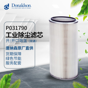I唐纳森正品直销P031790工业除尘器滤芯 滤筒 除尘滤芯-阿里巴巴