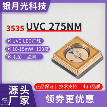 定制深紫外线275nm 10-15mw UVC LED灯珠3535消毒监测led灯珠厂家-阿里巴巴