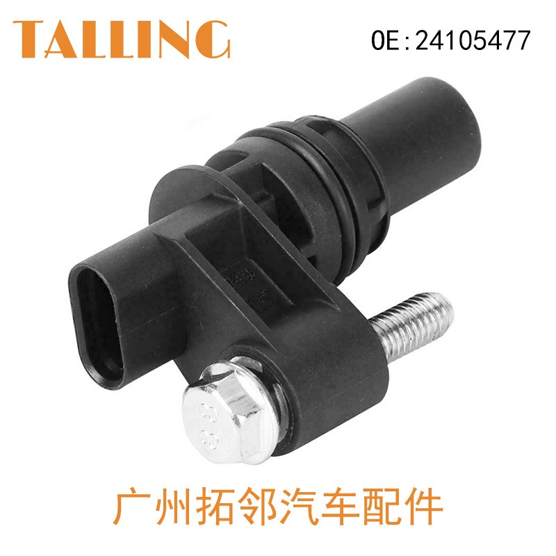 适用于赛欧 曲轴位置传感器 24105477-阿里巴巴