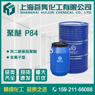 丙二醇嵌段聚醚P-84 聚醚P84 Pluronic P-84 CAS:9003-11-6-阿里巴巴