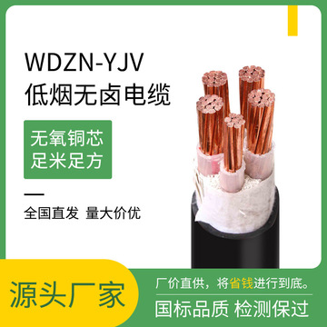 WDZN-YJV低烟无卤电力电缆wdz-yjv铜芯电缆YJV5*16低压电力电缆-阿里巴巴