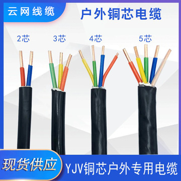 厂家直销yjv3*4 2*1.5 3*2.5 3*6 4*6 5*4平方国标铜芯电力电缆线-阿里巴巴