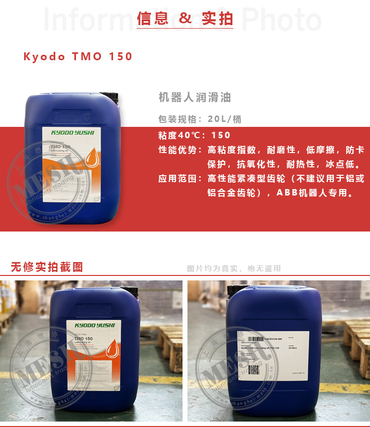 协同Kyodo TMO 150 TMO150 机器人保养油 3HAC032140-004 IRB7600-阿里巴巴