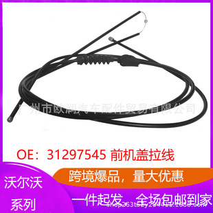 适用沃尔沃XC60XC70XC90S80S90V70V90前机盖索线电缆引擎罩拉线前-阿里巴巴