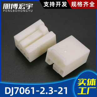 朋博宏宇DJ7061-2.3-21国产汽车连接器汽车插接件护套系列现货-阿里巴巴