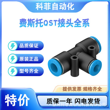 FESTO费斯托T型接头QST-8-6-50全系QST大量现货全新原装正品可询-阿里巴巴