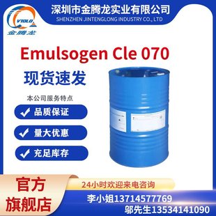 现货供应 科莱恩 Emulsogen Cle 070 乳化剂 库存充足-阿里巴巴