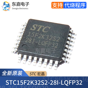 STC15F2K32S2-28I-LQFP32 全新原装 STC15F2K32S2 MCU单片机-阿里巴巴
