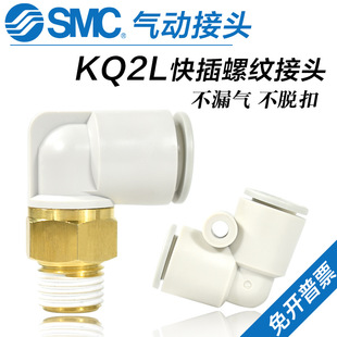 SMC气管弯通接头KQ2L06-M5A KQ2L04/08/10/12-M5N/01/02/03AS/00A-阿里巴巴
