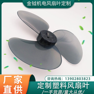 佛山风扇扇叶定制厂家 16寸pp三叶扇叶来图来样定制支持开模定制 阿里巴巴 4324