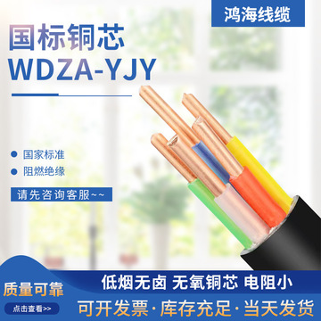 厂家国标WDZA-YJY低烟无卤电缆阻燃家装工程家装户外用电线电缆-阿里巴巴