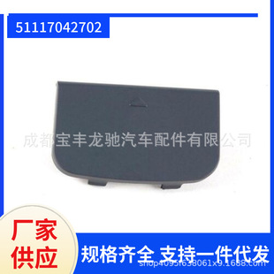 51117042702适用于宝马E66 7系前杠拖车装饰盖 配件-阿里巴巴