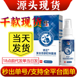 严选修. 正复合百部酊抑菌液去除阴虱体虱私处植物草本萃取虱立清-阿里巴巴