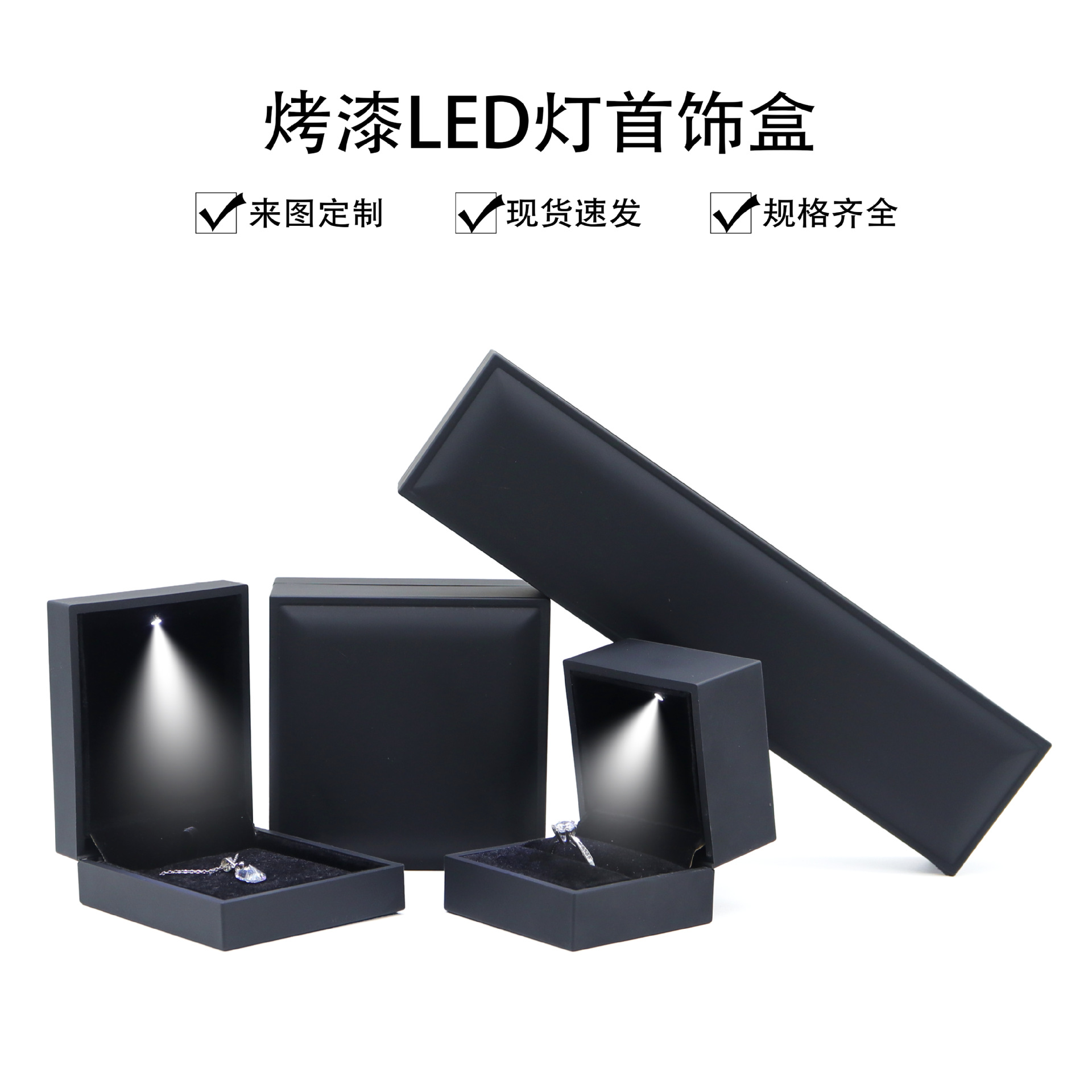 高档珠宝烤漆首饰求婚钻戒指LED灯光吊坠手镯耳钉手链饰品包装盒-阿里巴巴
