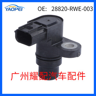 28820-RWE-003适用于2007 - 2011本田CRV变速器速度传感器-阿里巴巴