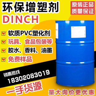 德国DINCH 环保增塑剂非邻苯增塑剂Hexamoll DINCH软质PVC塑化剂-阿里巴巴