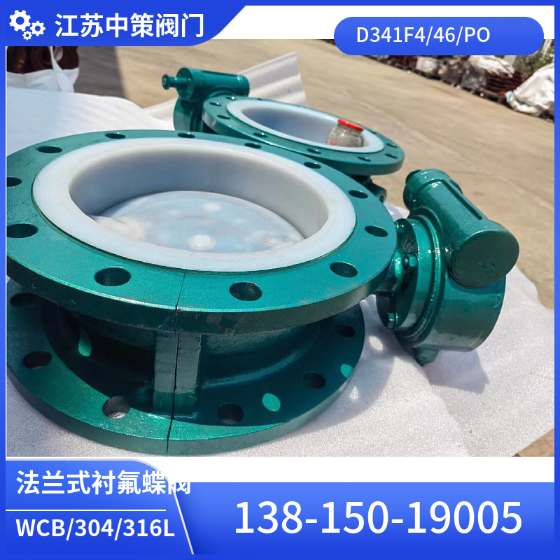 D341F46-10C法兰衬氟蝶阀 铸钢衬氟蝶阀 D341F46-10C DN100-阿里巴巴