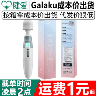 GALAKU极速天使AV棒加温款液晶显示充电女用震动棒成人用品自慰器-阿里巴巴