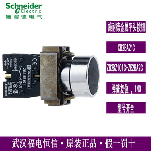 Schneider原装XB2BA21C=ZB2BZ101C+ZB2BA2C金属平头自复位按钮黑-阿里巴巴