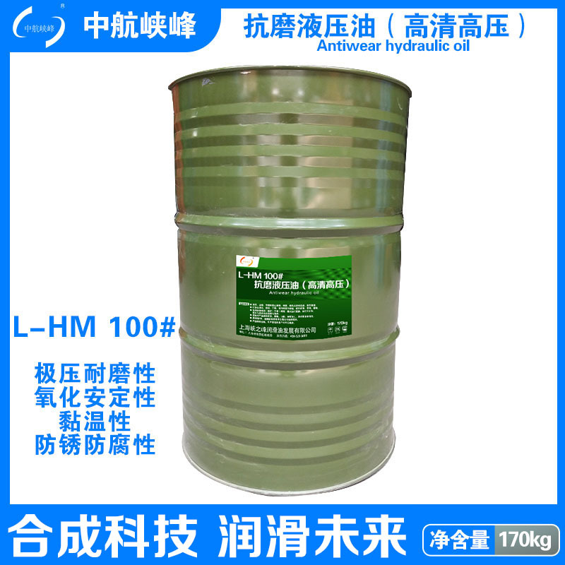 中航峡峰 L-HM32#46#68#100号抗磨液压油（高清高压）170kg/200L-阿里巴巴