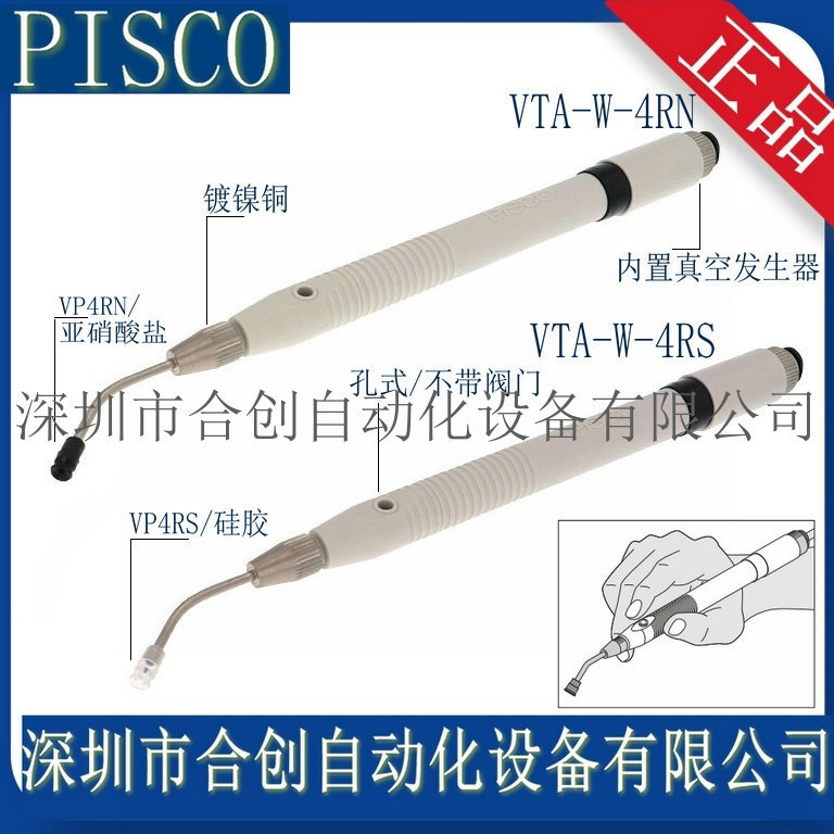 VTA-W-1RN 2RN 4RN 6RN 8RN 日本PISCO 真空吸笔 原装 正品 销售-阿里巴巴