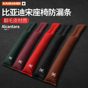 适用于比亚迪宋Pro/MAX/PlusDMi/EV汽车座椅缝隙塞防掉物装饰用品-阿里巴巴