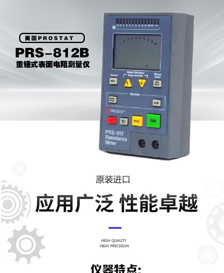美国Prostat PRS-812B电阻测量仪-阿里巴巴