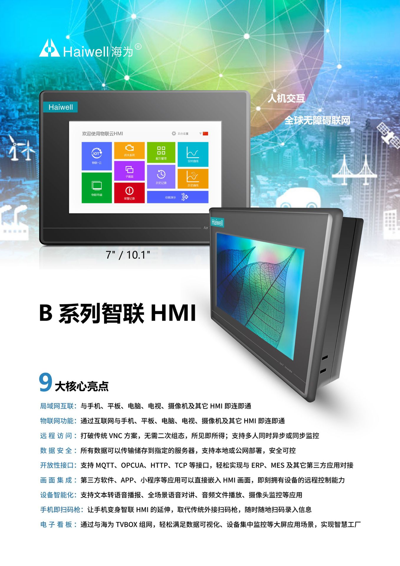 Haiwell海为触摸屏B系列B7H-G/W/E B10S-G/W/E 全新原装 包邮-阿里巴巴