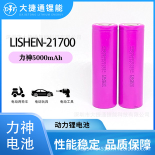 lishen力神5000mah21700锂电池动力5C电动车储能设备-阿里巴巴